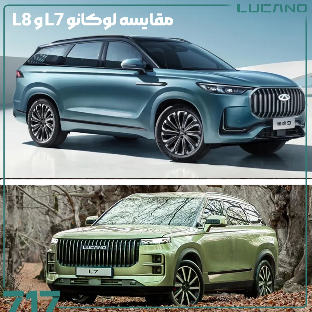 مقایسه لوکانو L7 و L8 | لوکانو