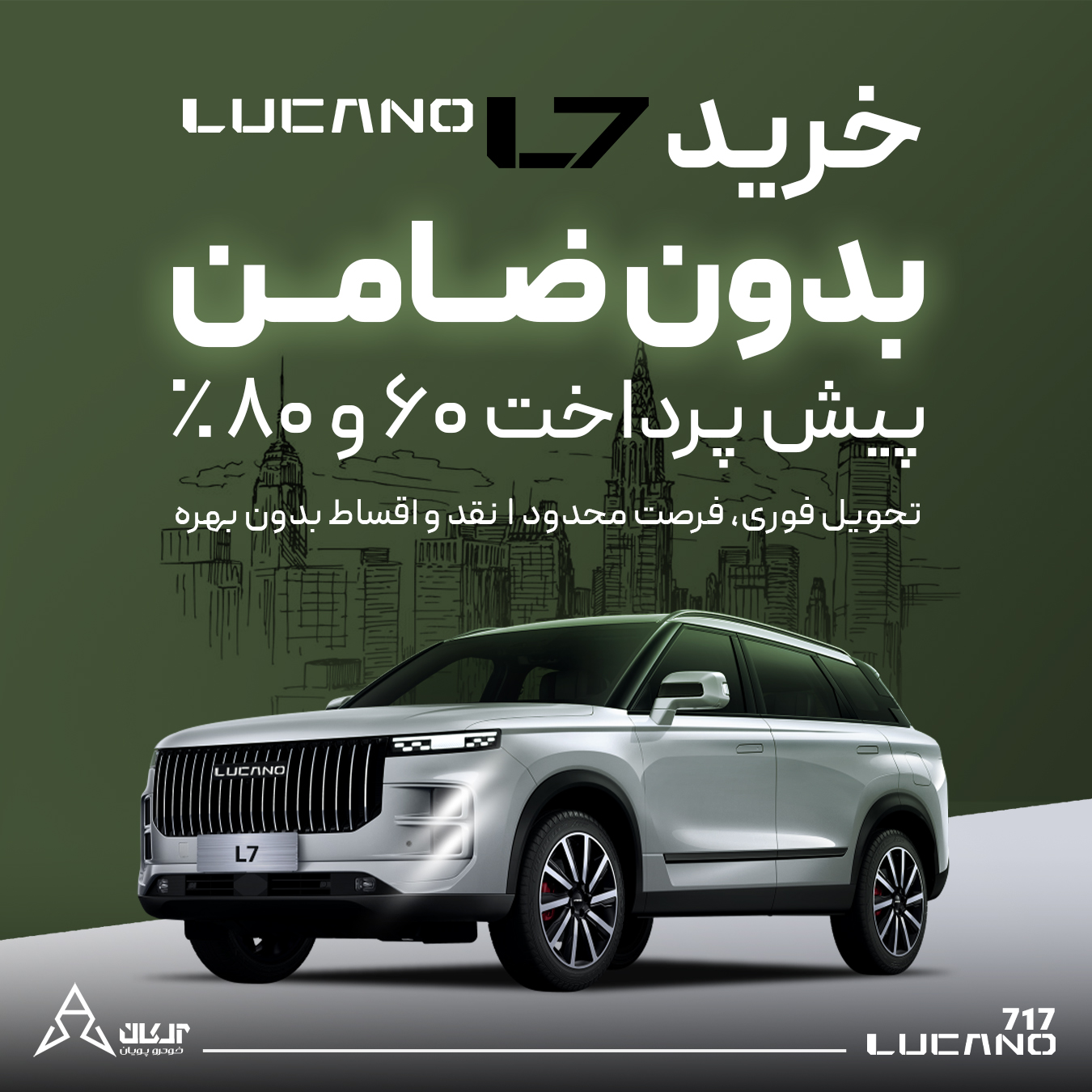 نمایندگی 717 لوکانو | LUCANO